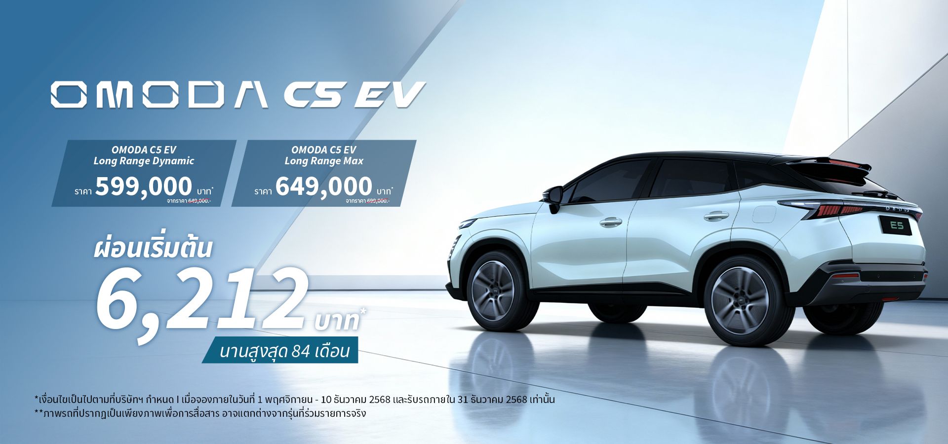 OMODA C5 EV — Power Deals Beyond Expectations! 💥 | Omoda Jaecoo Thailand